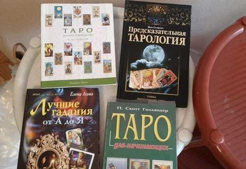 Книги по тарологии