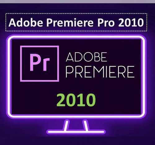 Adobe Premiere Pro 2010. Бессрочно