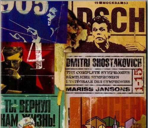 Шостакович. Все Симфонии. 10 CD. EMI