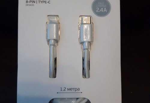 Дата-кабель USB Type-C - USB 8-pin для Apple новый