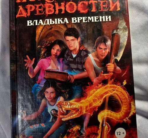Книга "Похитители древностей", Екатерина Неволина