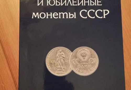 Альбом для монет СССР