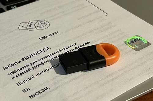 Электронный идентификатор usb токен jacarta pki что это