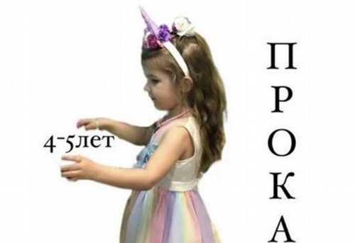 Прокат аренда платье детское 4-5 лет