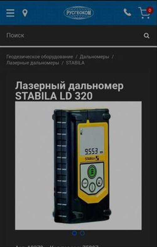 Лазерный дальномер Stabila LD320