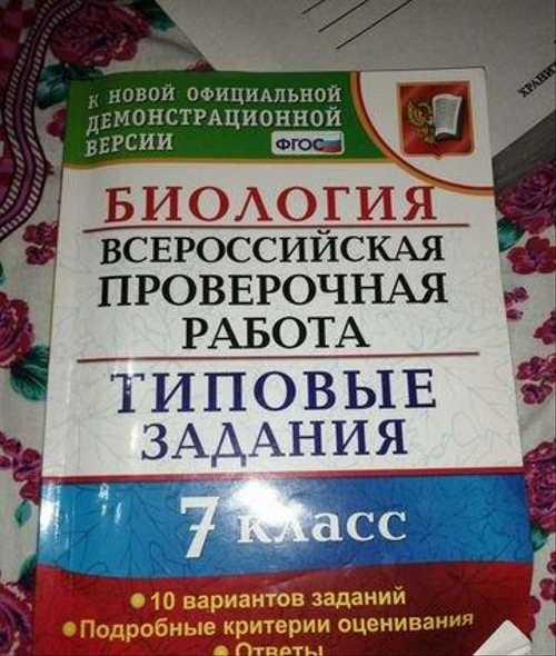 ВПР биология. Демо версия ВПР по биологии 7 класс 2023.