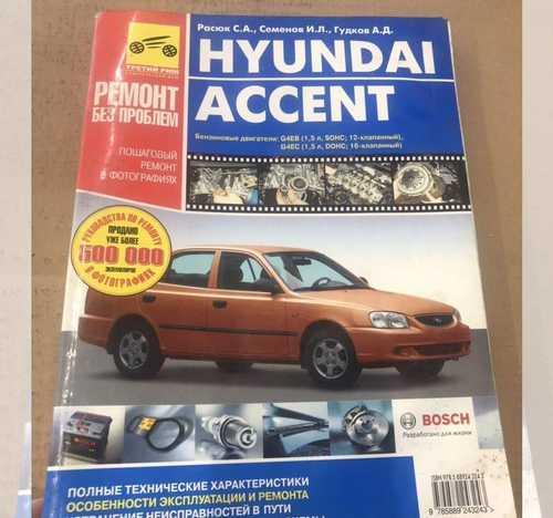 Книга по ремонту и эксплуатации Hyundai Accent