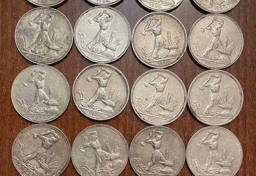 50 копеек 1925г П.Л 20шт. Опт