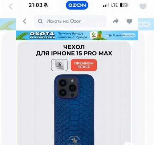 Чехол на iPhone 15 про макс