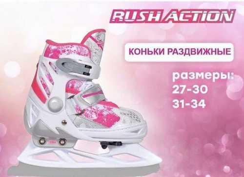 Rush action / Коньки