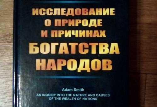 Книга Адам Смит