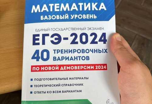 Математика База ЕГЭ 2024