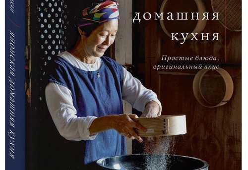 Книга «Японская домашняя кухня Соноко Сакаи»