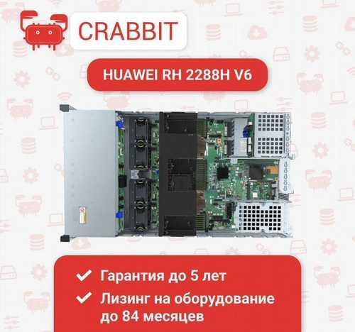 Сервер Huawei RH2288H V6