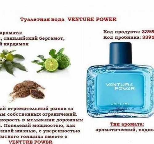 Мужская туалетная вода Oriflame ventura