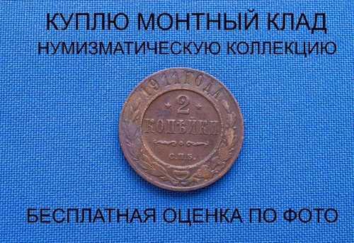 Продаю монету 2 копейки 1911 г. d-24,00 m-6,01