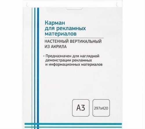 Карман настенный A3 вертикальный 297x420 мм