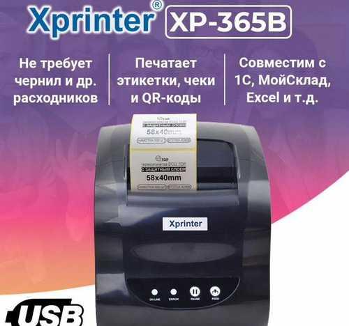 Терморинтер xprinter xp365b