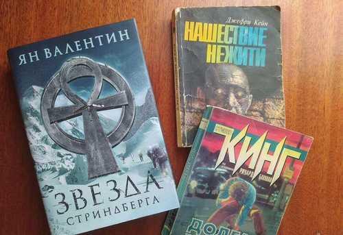 Фантастика, остросюжетное чтение - книги пакетом