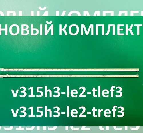 Подсветка V315H3-LE2-tlef3 V315H3-LE2-tref3