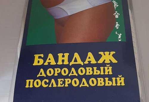 Бандаж