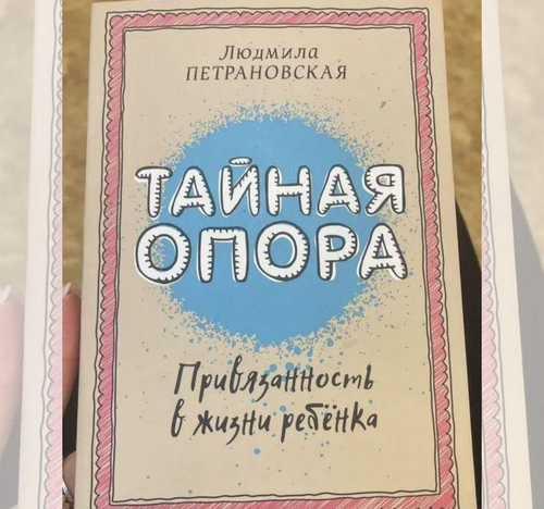 Петрановская тайная опора