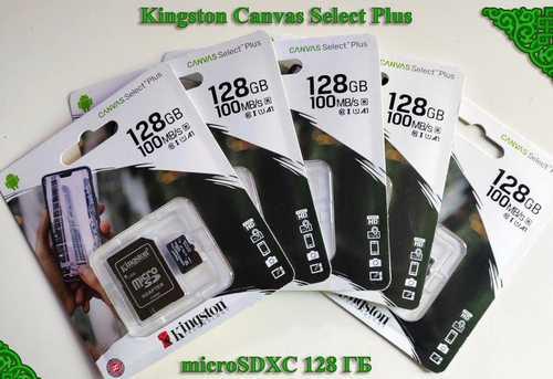 Карта памяти Kingston Canvas microsdxc 128 Гб