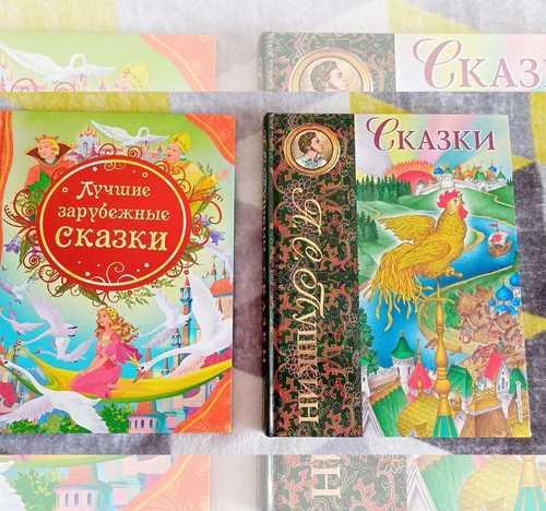 Детские книги сказки