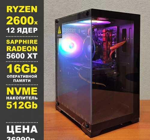 Игровой пк Ryzen 2600x/ RX 5600XT/ 16Gb DDR4/ NVMe