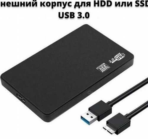 Корпус для hdd и ssd