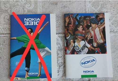 Инструкции к Nokia 3100 и Nokia 3310