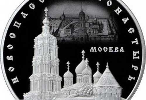 Монета Новоспасский монастырь Москва 25 руб 2017г