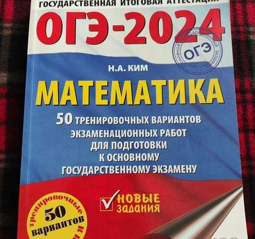 ОГЭ математика 2024 Ким