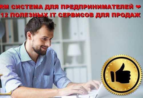 Внедрение CRM для отделов продаж. Арт. m-9447