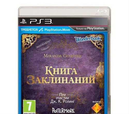 Wonderbook: Книга заклинаний (PS3) Диск