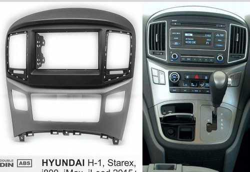 Переходная рамка 2 дин Hyundai Starex H1 2015+