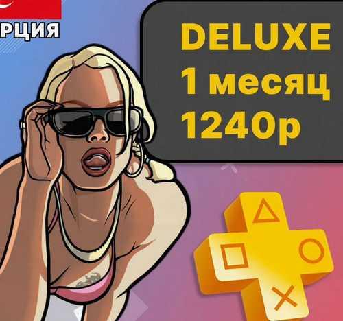 Подписка Ps Plus Deluxe 1 месяц в Москве 485 игр