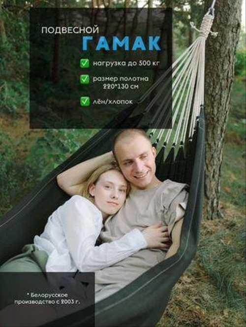 Гамак подвесной