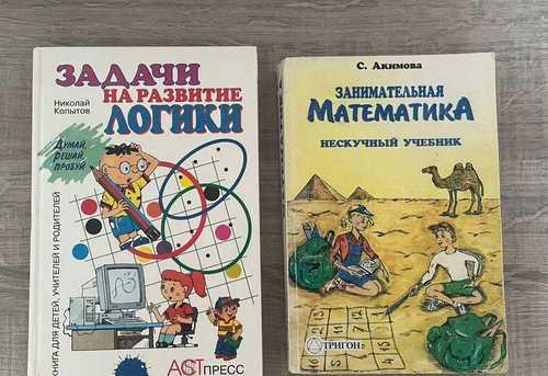Книги с головоломками по математике и логике