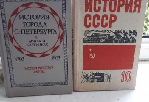Учебники СССР по истории