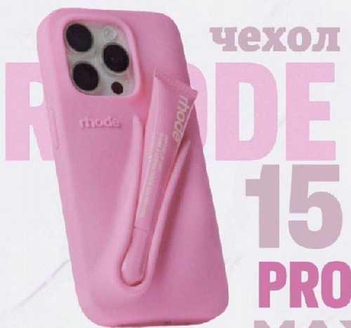 Rhode чехол 15 pro max