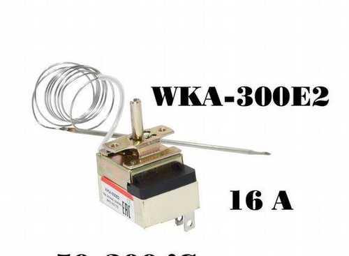 Термостат капиллярный (терморегулятор) WKA-300E2 5