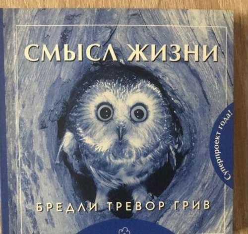 Позитивная фото книга «Смысл жизни»