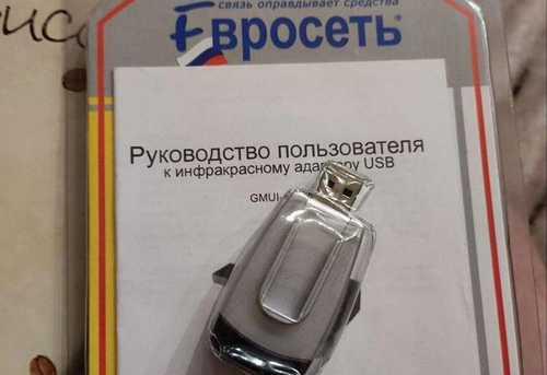 Инфракрасный адаптер USB