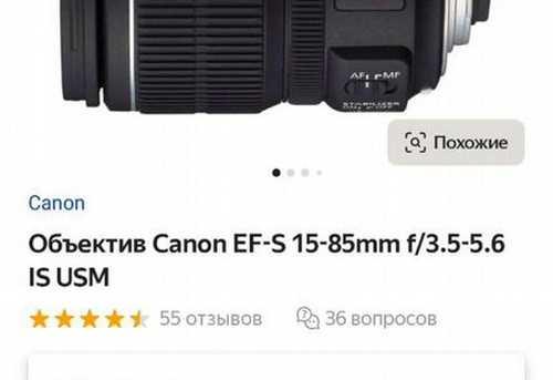 Фотоаппарат Canon 550D с Canon EF-S 15-85 IS USM