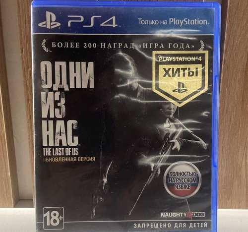 Одни из нас 1 ps4 диск