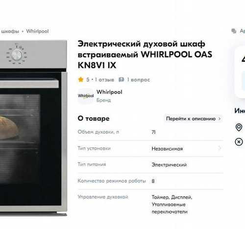 Духовой шкаф С паром whirlpool OAS KN8V1 IX достав