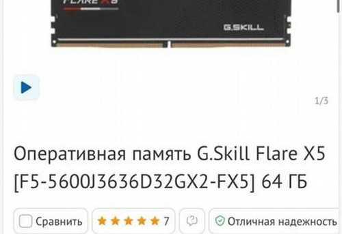 G.Skill Flare X5 64gb 5600Mhz