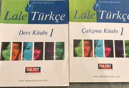 Учебник и рабочая тетрадь по турецкому языку