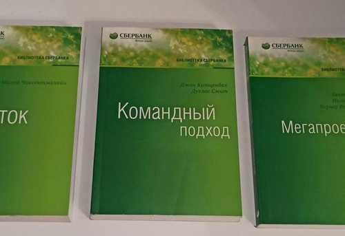 Книги. Библиотека Сбербанка